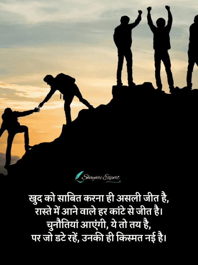 Best 350+ Motivational Shayari | बेस्ट मोटिवेशनल शायरी जो आपको नया जोश देगी
